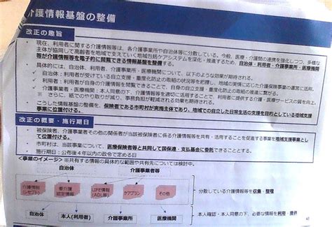介護情報基盤整備 ケアマネの事業所を経営して日本をする
