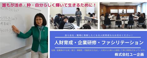 株式会社ユー企画 誰もが活き活き自分らしく輝いていて生きる