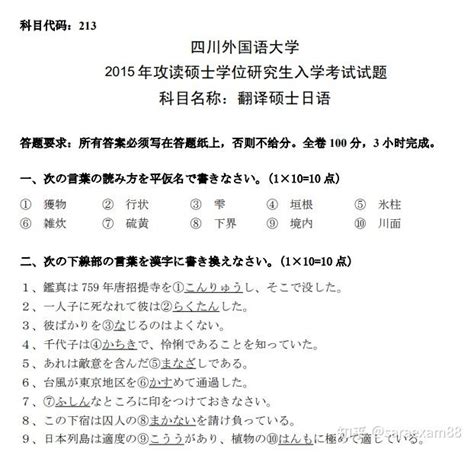 川外四川外国语大学学院考研真题 知乎