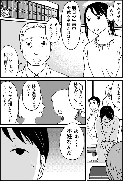 ＜不妊治療中の失言＞「今月何回目？」職場での冷たい視線。私が原因じゃないのに【第2話まんが】 ママスタセレクト