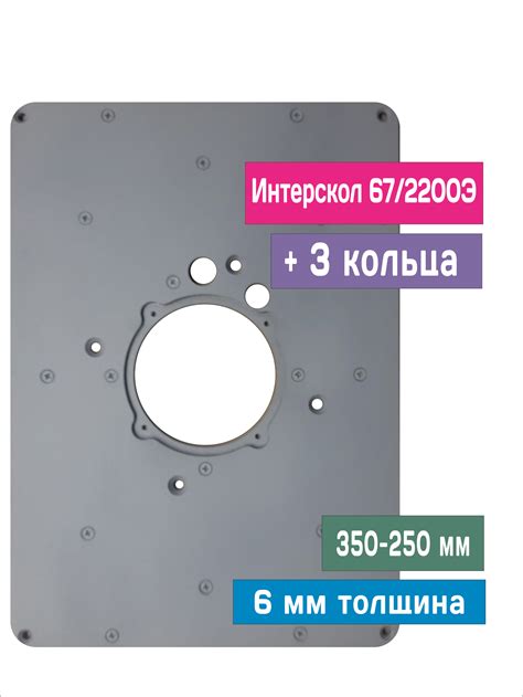 Пластина адаптер в фрезерный стол для фрезера Интерскол фм-67/2200Э ...
