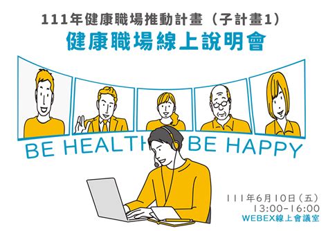111年健康職場線上說明會活動日期：2022 06 10 課程講座 免費活動 Beclass 線上報名系統 Online