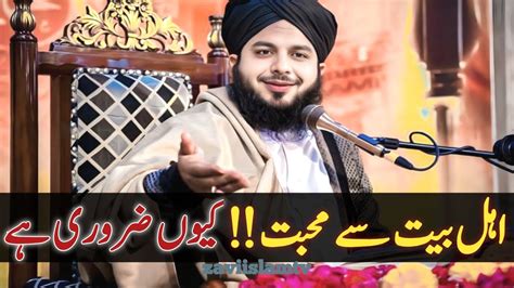Ehle Bait Se Muhabbat Peer Ajmal Raza Qadri New Bayan 2025 Rula
