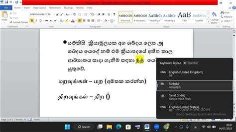 අතීත කාල ආඛ්‍යාත සැකසීම 01 කොටස Youtube