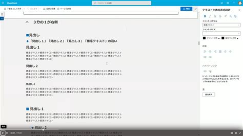 サイト構築の基本！sharepoint の Web パーツ「テキスト」を使いこなす