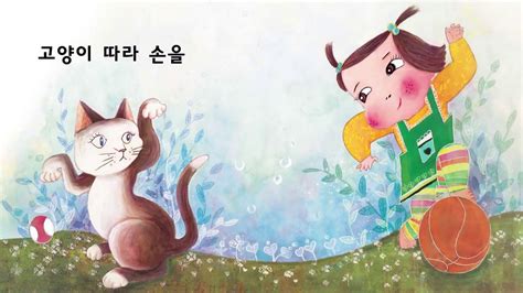 [생활동화]따라따라 흉내내기 Youtube