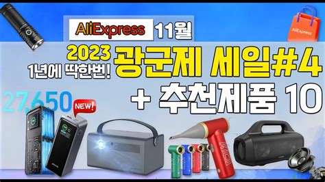 2023 알리익스프레스 광군제 글로벌 세일 추가 카드할인 프로모션코드할인 모두 사용하셔서 초특가 혜택을 받아보세요