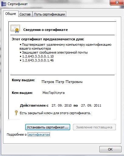 Как установить сертификат ЭЦП на компьютер — как установить сертификат