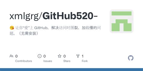 Github Xmlgrg Github520 Kissing Heart 让你“爱”上 Github，解决访问时图裂、加载慢的问题。（无需安装）