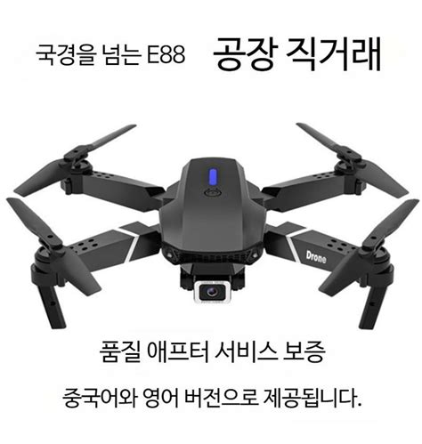 E88pro 드론 4k 고화질 항공 사진 접이식 원격 제어 장난감 비행기 쿼드콥터 E58pro 티몬
