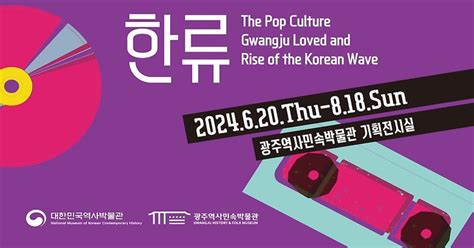 가장 오래된 단관극장 광주극장·제이홉…광주가 보는 한류는