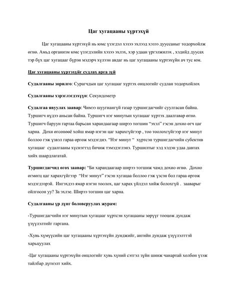 15цаг хугацааны хүртэхүй Docx