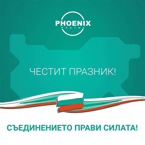 Честит Ден на Съединението Нека днес си спомним за смелите герои