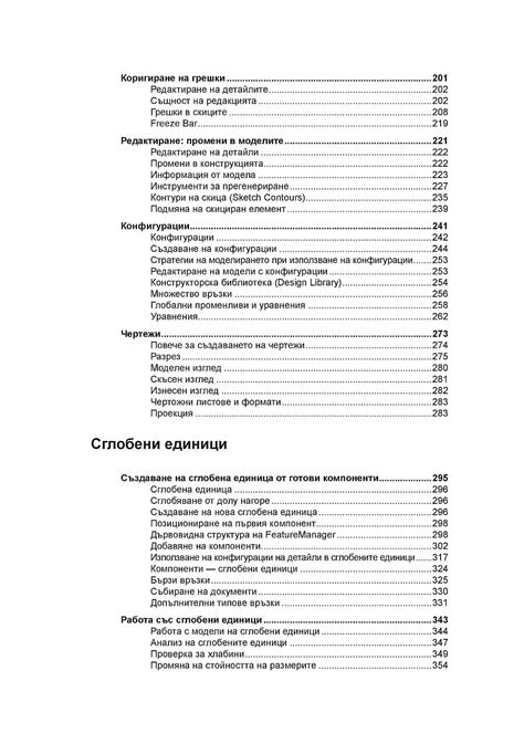 Solidworks моделиране и чертежи Tradezonebg