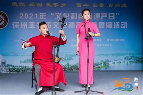 2021“文化和自然遗产日”徐州市非物质文化遗产宣传活动成功举办！ 新闻动态 徐州非遗网 徐州文化馆