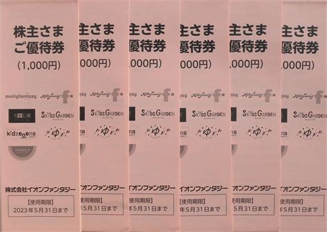Yahooオークション 最新 2023年5月までイオンファンタジー 株主優待