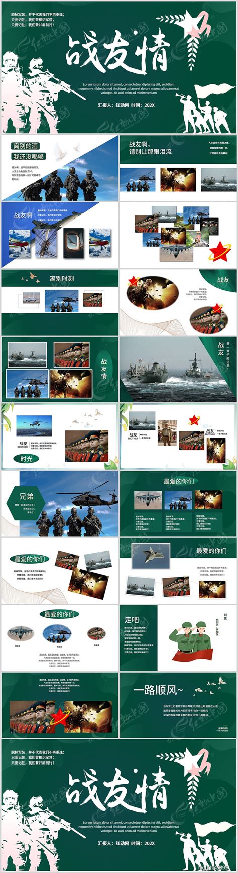 绿色简约风欢送退伍兵老兵ppt模板下载红动中国