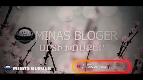 Մայրության և գեղեցկության տոնին Կարդաց՝ Minas Bloger Music Otarutyun Antscho Youtube