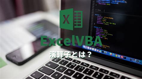 【excelマクロ入門】vbaでセルに値を代入・値をクリアする