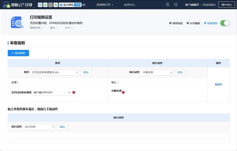 打印规则设置 智睦云打印 随时随地打印一键共享打印机通过手机直接打印提供JS API云API无缝接入现有系统