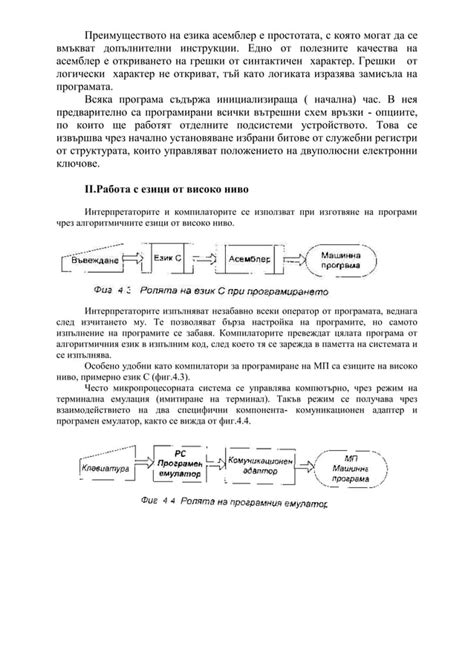 13 асемблерни езици за програмиране работа с езици от високо ниво Pdf