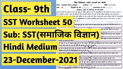 Class 9 Sst Worksheet 50 Hindi Medium Class 9 Worksheet No 50