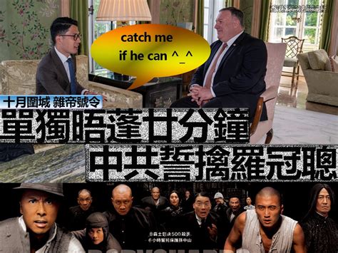 立法會選舉 立法會 蓬佩奧 羅冠聰 🤡🔥 現時身處英國的前香港眾志創黨主席羅冠聰，周三（21日）與到訪倫敦的美國國務卿蓬佩奧會面。羅冠