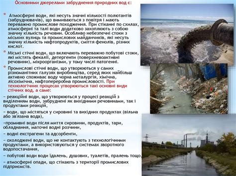 Забруднення водних ресурсів України Online Presentation