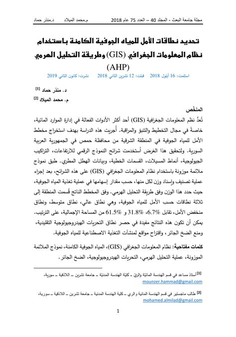 Pdf Assessment Of Groundwater Potential Zones Using Gis And Ahp [in Arabic]