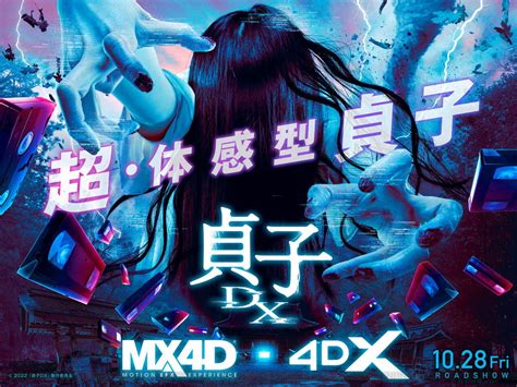 ＜画像5 6＞『貞子dx』超・体感型mx4d 4dx上映が決定！ 電撃オンライン