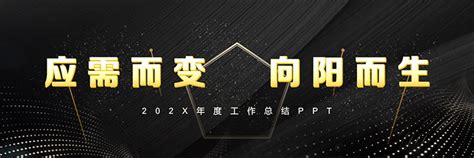 宽屏黑金风年度工作总结汇报ppt模板下载 第一ppt