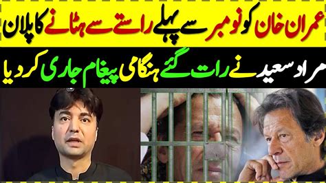 Pti Murad Saeed Late Night Urgent Message For Imran Khan Ptis