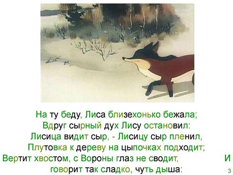 Иван Андреевич Крылов. Басня «Ворона и лисица» - презентация онлайн