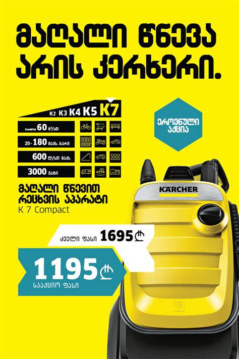 ოფიციალური ონლაინ მაღაზია Kärcher Georgia