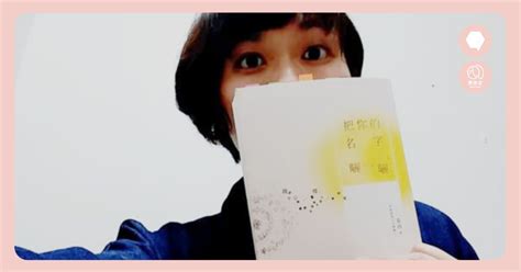 讀家計畫七月選書 把你的名字曬一曬在旅途中想淡忘卻佔有一席之地的名字
