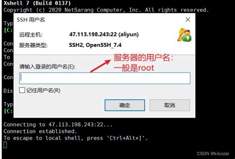 通过xshell使用密钥连接阿里云服务器小白教程阿里云连服务器用户密钥 Csdn博客