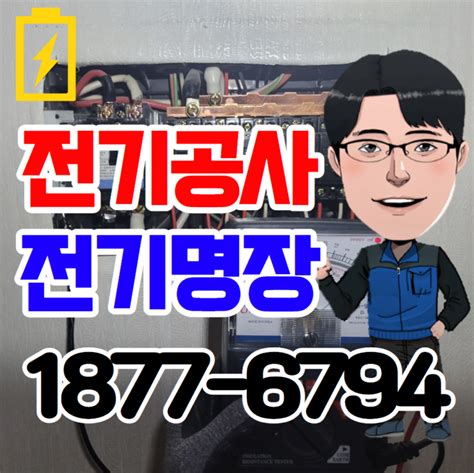 용인전기공사 하갈동전기수리 기흥 누전 신갈 콘센트 합선 네이버 블로그