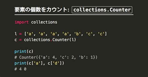 Pythonのcounterでリストの各要素の出現個数をカウント Notenkmkme