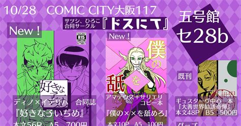 Ul腐向け 1028 Comiccity大阪117 おしながき ひろこ＠ついったーのイラスト Pixiv
