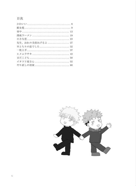 ちょっぴりせつなくて、えっちで、きゅんきゅんするふたりの物語 [好物は白米 おりく ] 呪術廻戦 同人誌のとらのあな女子部成年向け通販