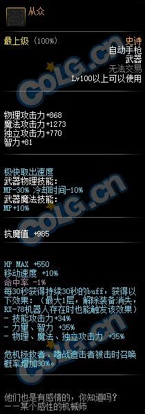 Dnf100级ss自动手枪从众怎么样dnf100级ss自动手枪从众属性介绍3dm网游