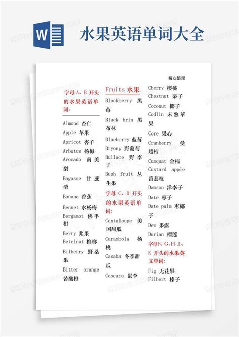 水果英语单词大全word模板下载编号leyngyza熊猫办公