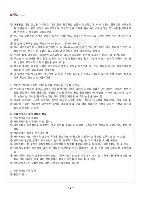 2023년 2학기 사회복지조사론 기말시험 핵심체크 기말핵심체크문제집