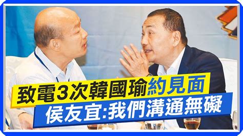 【每日必看】致電3次韓國瑜約見面 侯友宜我們溝通無礙｜轟賴兩岸和解做不到 柯諷小英與14億人為敵超蠢 20230711 中天新聞