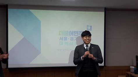 더불어민주당 서울특별시당 대학생위원회 Added A New 더불어민주당 서울특별시당 대학생위원회