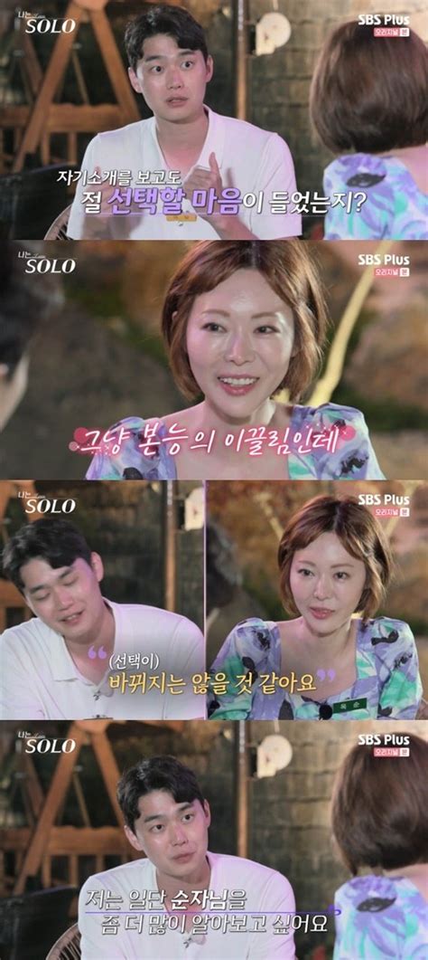 11기 영철 옥순 직진에도 순자와 더 알아보고 싶다 고백 파이낸셜뉴스