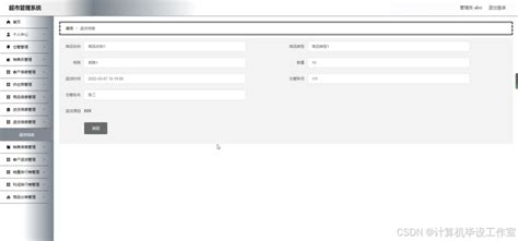【附源码】超市管理系统源码数据库毕业论文答辩ppt齐全java开发springboot框架vue Javaee Javaweb项目，可做计算机毕业设计或课程设计超市管理系统源码
