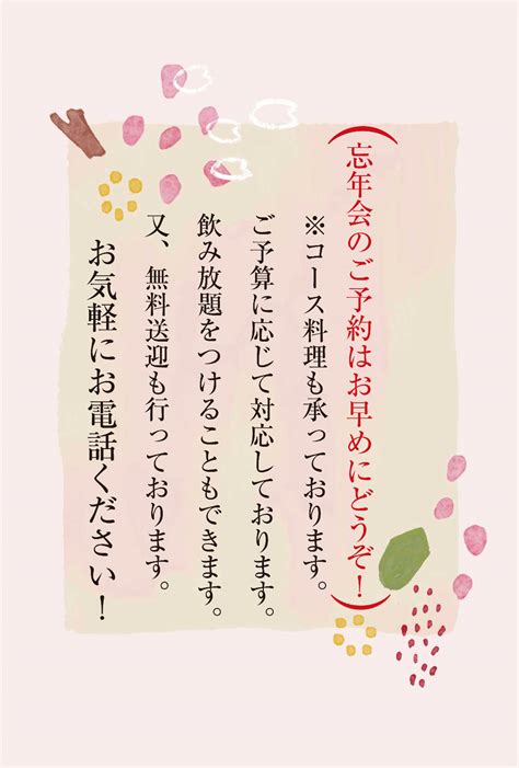 忘年会のご予約はお早めに！ 居酒屋はやかわ
