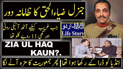 Gen Zia Ul Haq 10 Years Tenure And Easy Life Of People Of Pakistan