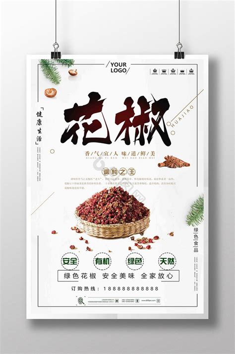 花椒图片 花椒素材免费下载 包图网